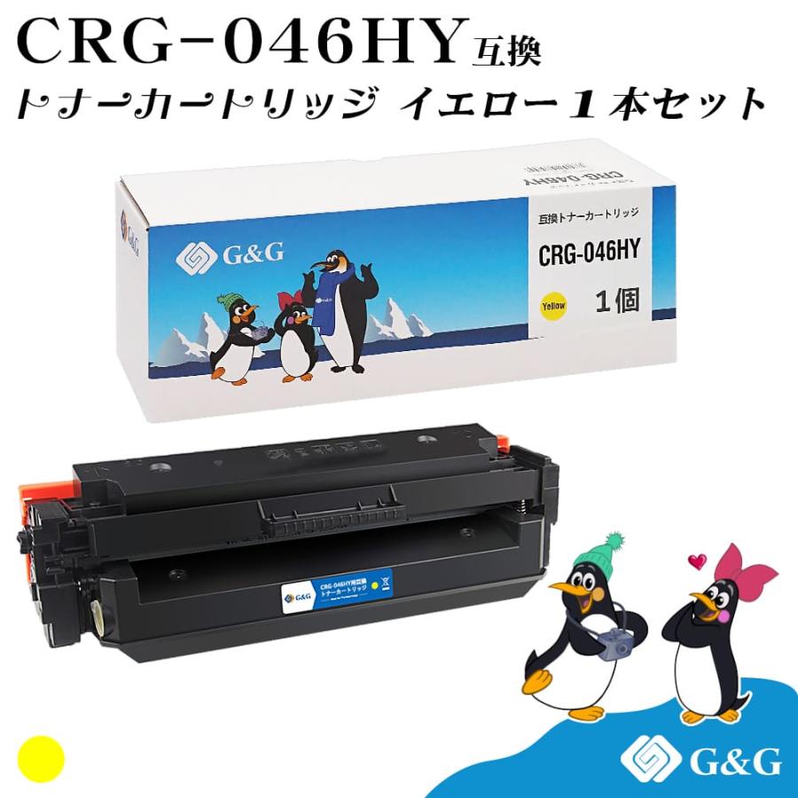 キヤノン 【今だけ特価】G&G CRG-046H イエロー 互換トナー 送料無料 大容量 対応機種:LBP651C / LBP652C ...
