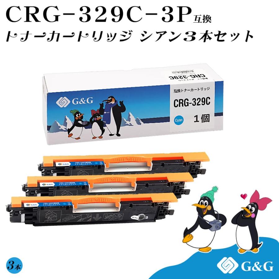 キヤノン G&G CRG-329C×3個 シアン 互換トナー 送料無料 CRG-329C 対応機種:Satera LBP7010C : インク ...