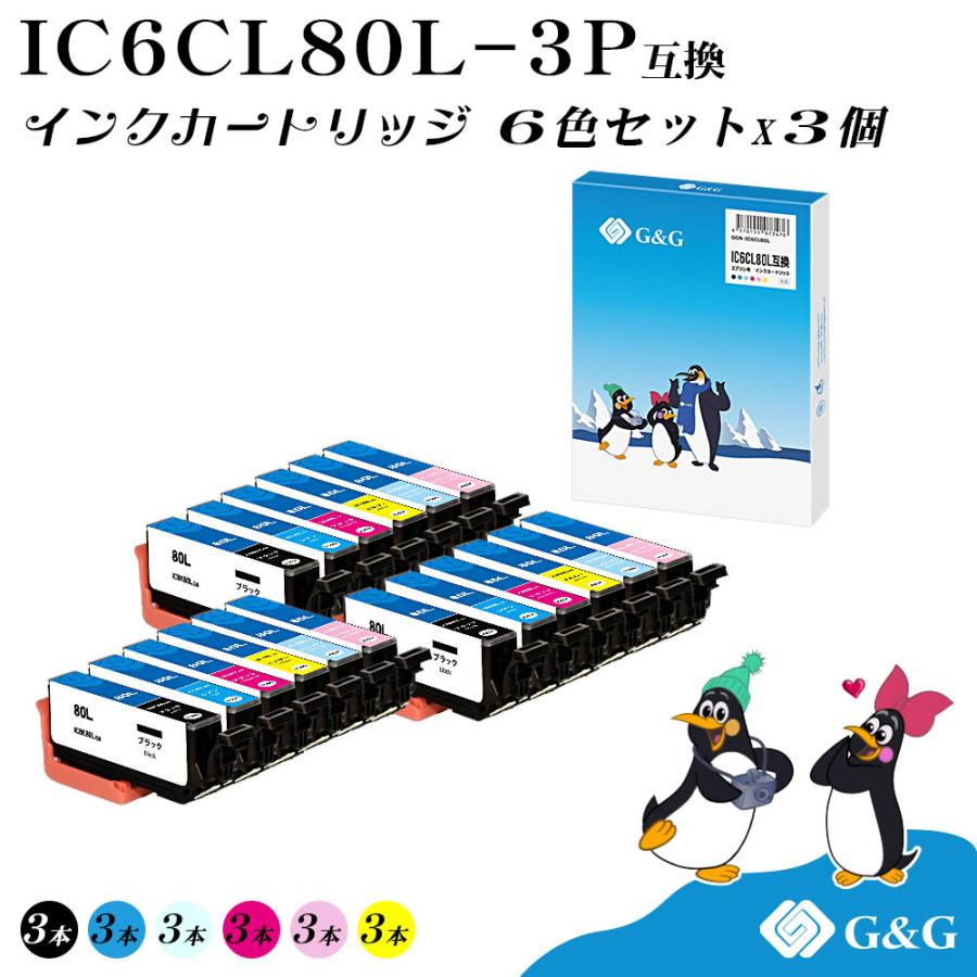 エプソン G&G IC6CL80L 6色×3個 全色大容量 互換インク IC80Lの増量版 【残量表示対応】 送料無料 対応プリンター:EP-707A / EP-708A EP-777A ...