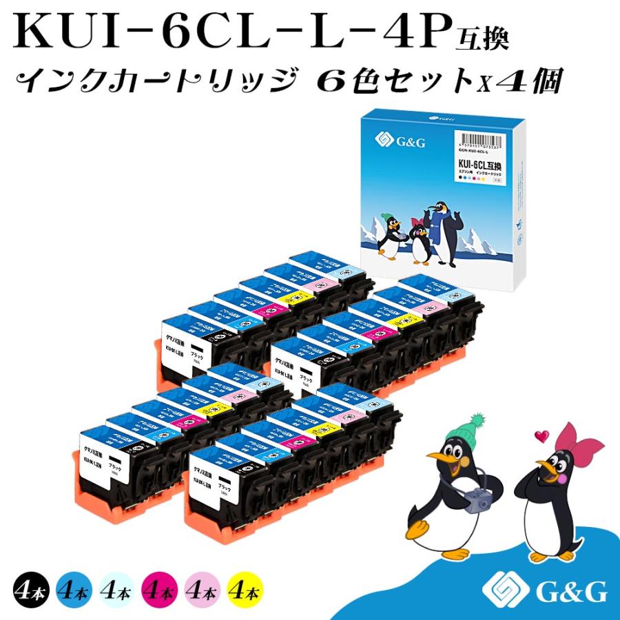 エプソン G&G KUI-6CL-L 6色×4個 増量タイプ クマノミ【残量表示機能付】エプソン 互換インク 送料無料 対応プリンター: EP-880AB / EP-880AN : インクの ...