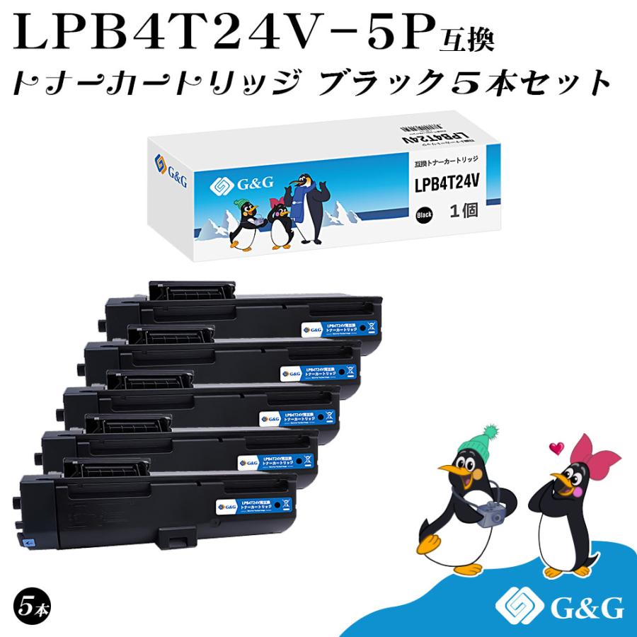 エプソン G&G LPB4T24V×5個 ブラック 黒 互換トナー 送料無料 LPB4T24 対応機種:LP-S180D / LP-S180DN LP-S280DN LP-S380DN ...
