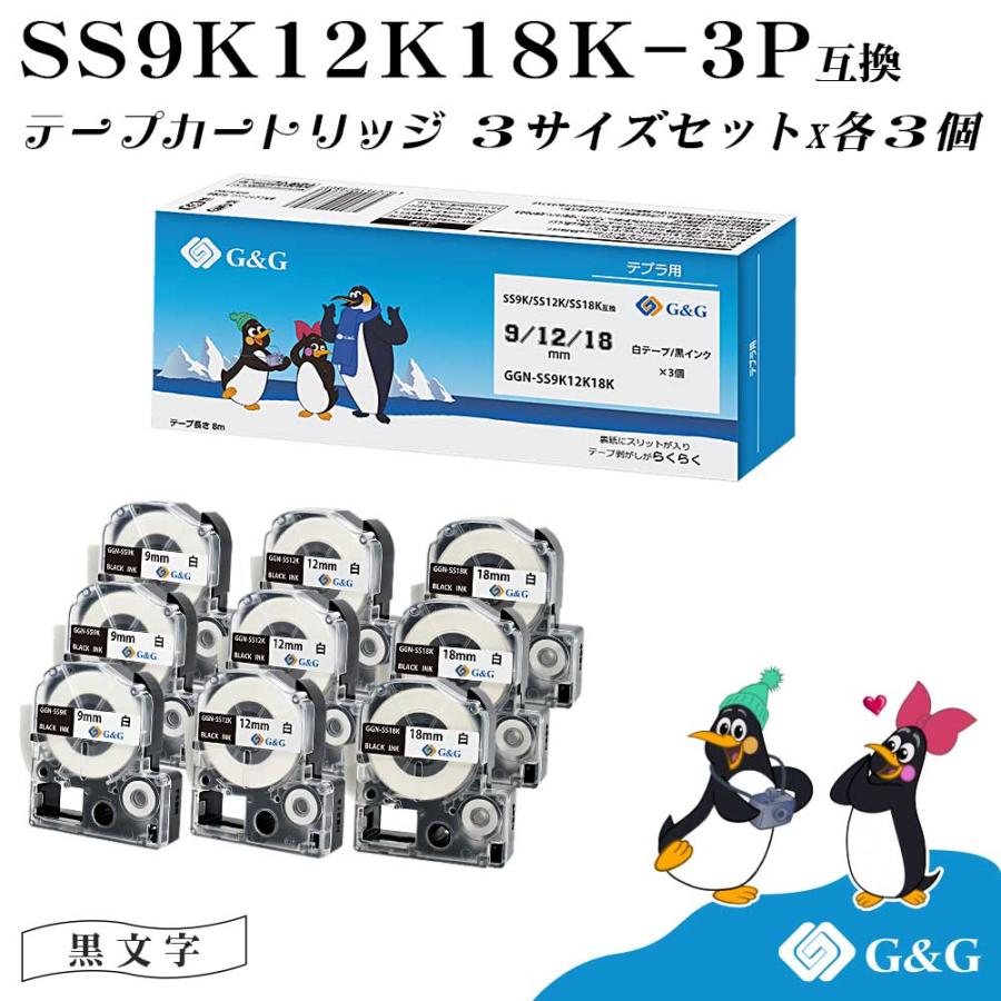 ピータッチ G&G SS9K/SS12K/SS18K 3本セット×3個 キングジム 互換テープ テプラPRO 白地黒文字 幅9mm/12mm/18mm 長さ8m テプラ9mm テプラ12mm ...
