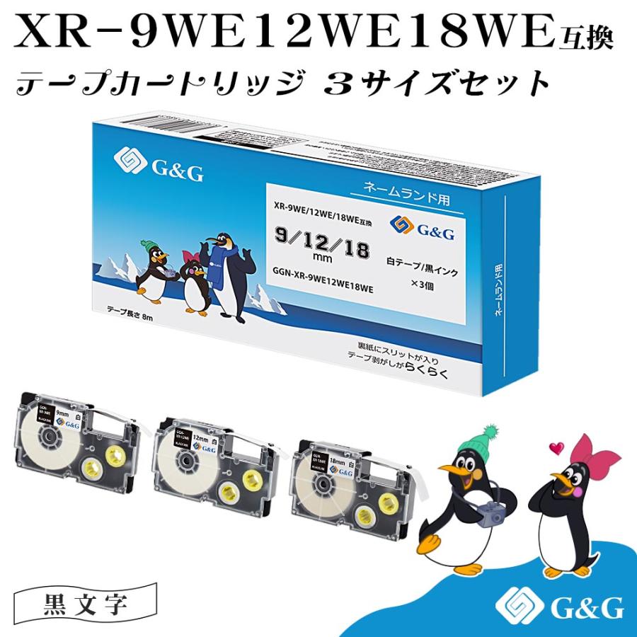 LEMERO G&G XR-9WE/XR-12WE/XR-18WE 3本セット 白テープ/黒文字 幅9mm/12mm/18mm 長さ8m ...