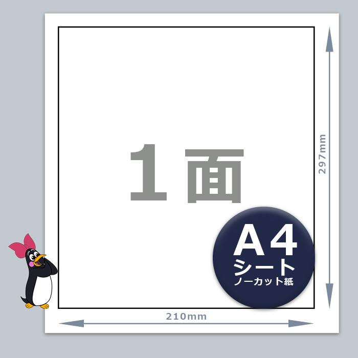 G&G ラベルシール A4 100枚 1面 幅210mm 高さ297mm 強粘着 ノーカット スリット入りメール便 :RL-A4-01-W1:インクのマイインク - 通販 - Yahoo!ショッピング