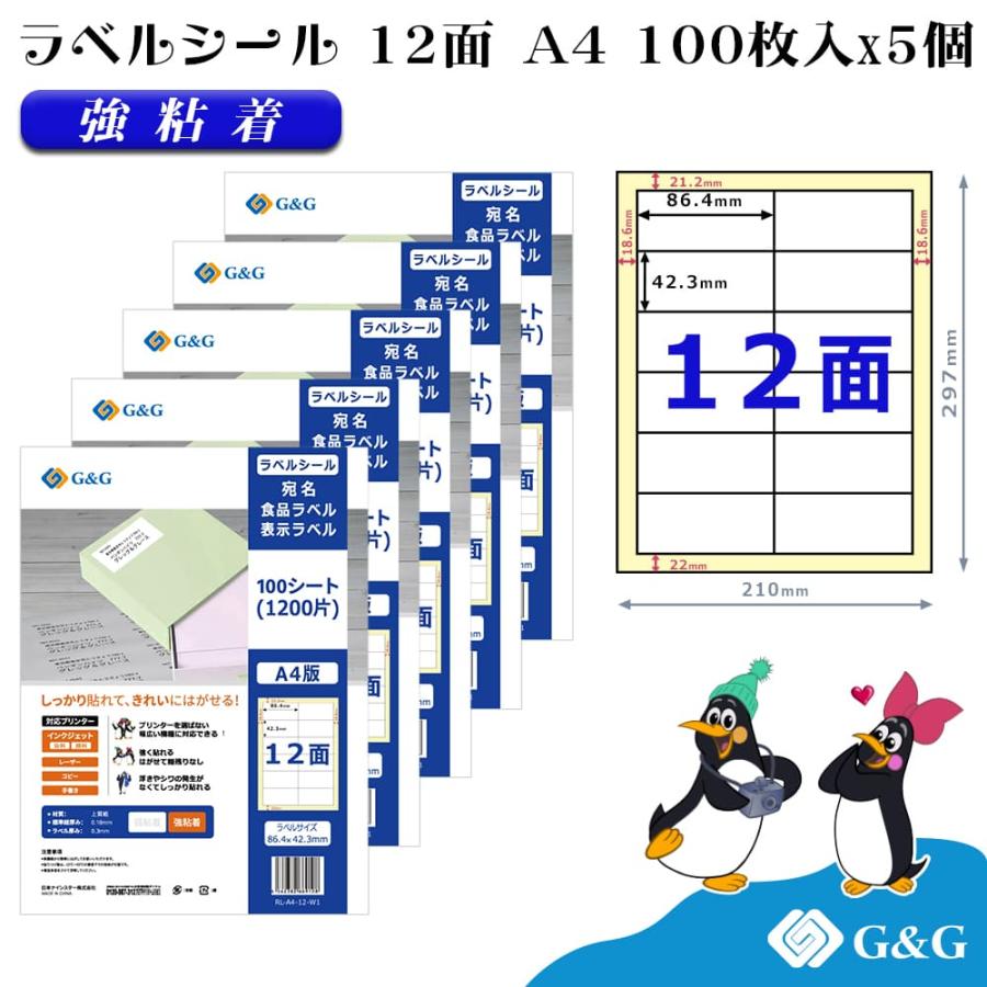 G&G ラベルシール A4 500枚 12面 幅86.4mm 高さ42.3mm 強粘着 宛名 手紙 : インクのマイインク - 通販 - Yahoo!ショッピング