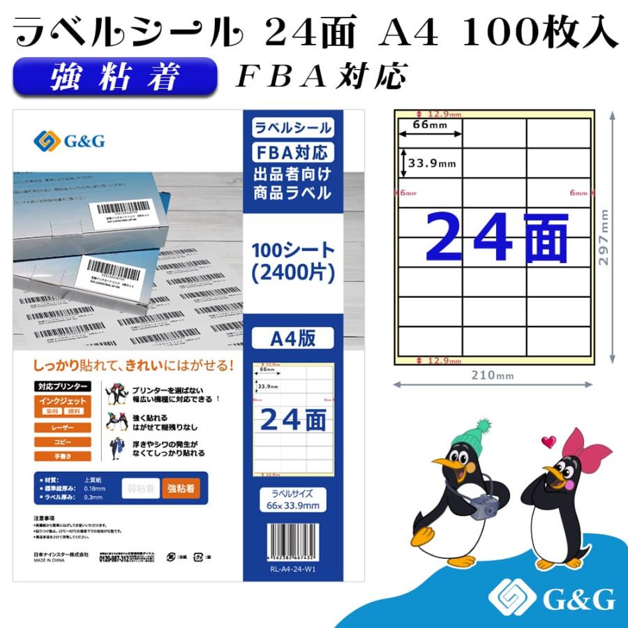 G&G ラベルシール FBA対応 A4 100枚 24面 幅66mm 高さ33.9mm 強粘着 宛名 納品 メール便 : インクのマイインク - 通販 - Yahoo!ショッピング
