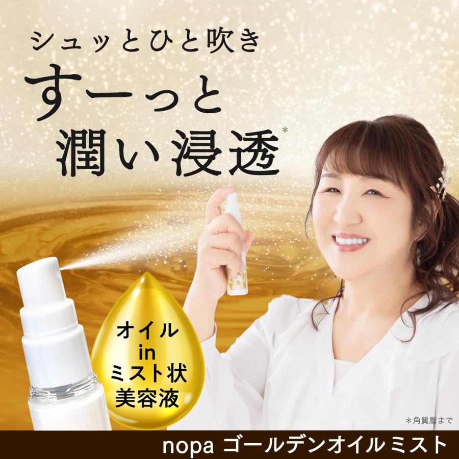 nopaゴールデンオイルミスト 北斗晶プロデュース 保湿 潤い 乾燥ケア サボテンエキス サボテンオイル サボテンコスメ : 美容健康ダイエット通販 マイラボ - 通販 - Yahoo!ショッピング