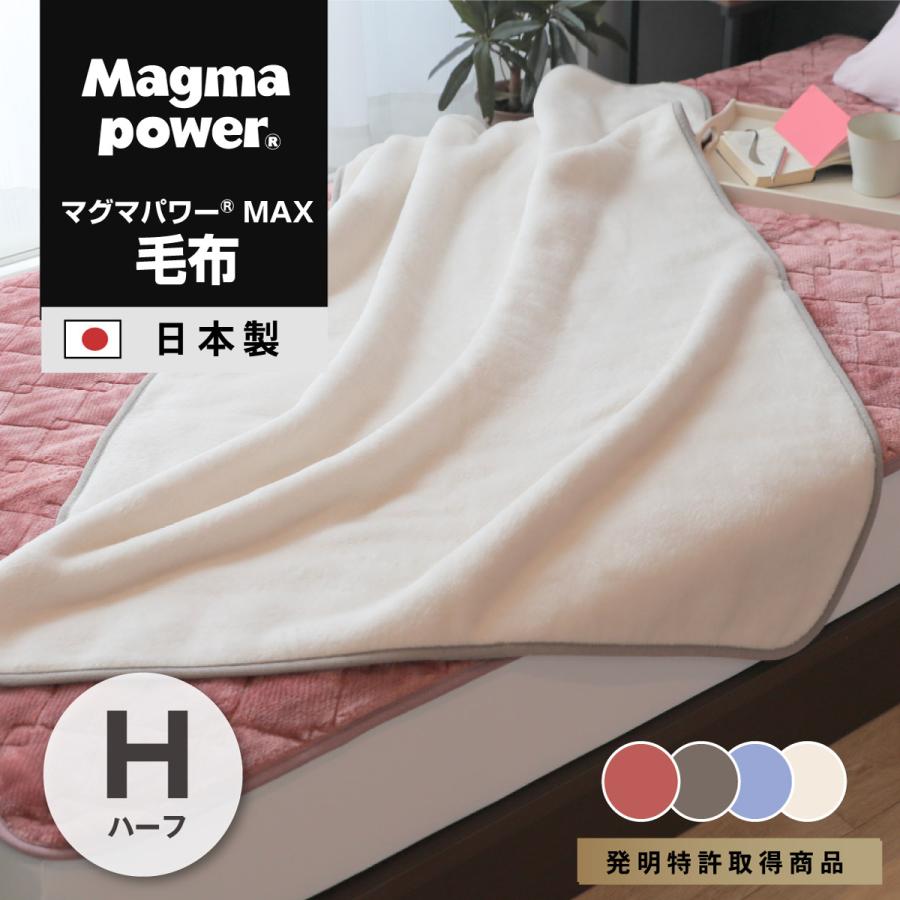 my makura 吸湿発熱マグマパワーMAX毛布 ハーフサイズ(140×100cm) 特許第6541191号取得 防寒 あたたか : 公式サイト 眠りの専門店 mymakura - 通販 ...