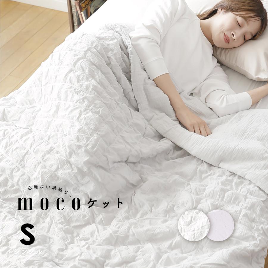 my makura mocoケット シングルサイズ（130×180cm) 吸水力 肌触りの良いケット プレゼント 洗える マイまくら : 公式サイト 眠りの専門店 mymakura - 通販 ...
