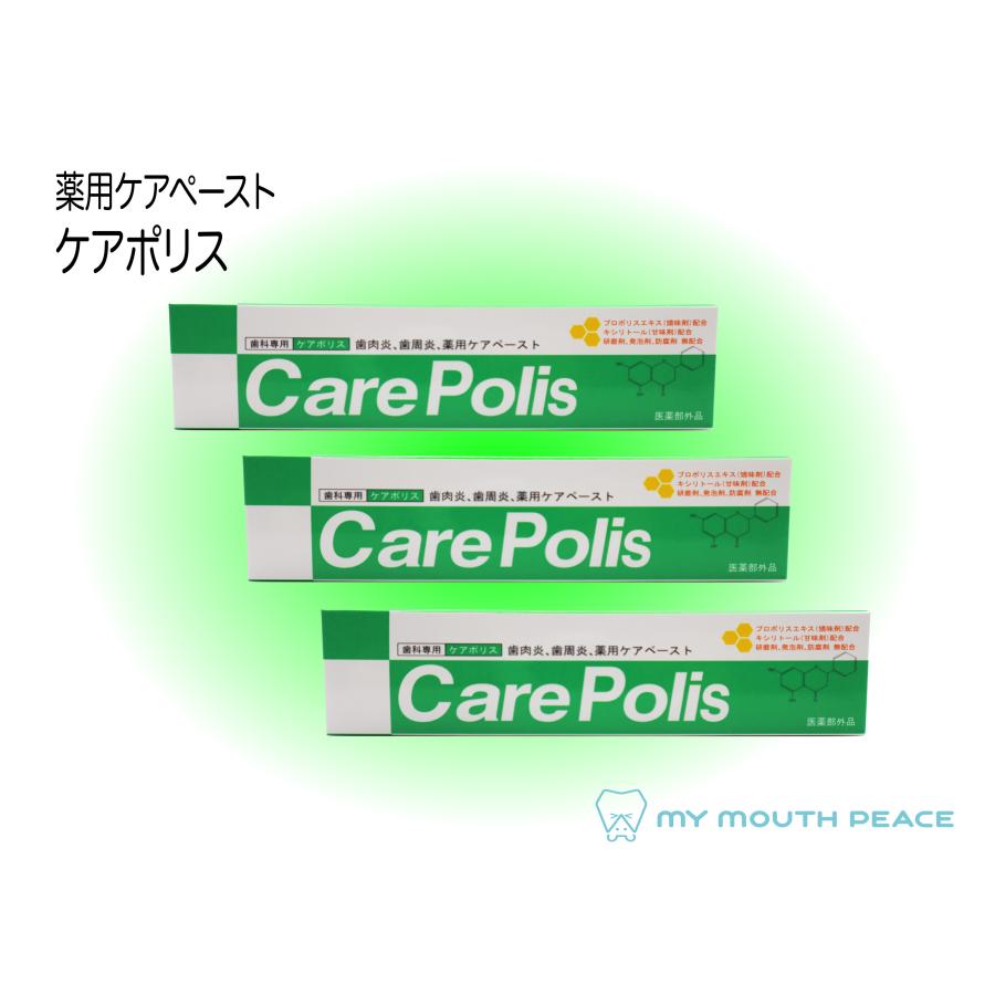 送料無料 薬用ケアペースト ケアポリス (75g) 3セット : MY MOUTH PEACE - 通販 - Yahoo!ショッピング