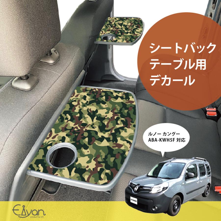 シートバックテーブル用 デカール ルノー カングー RENAULT Kangoo : Eiyan - 通販 - Yahoo!ショッピング
