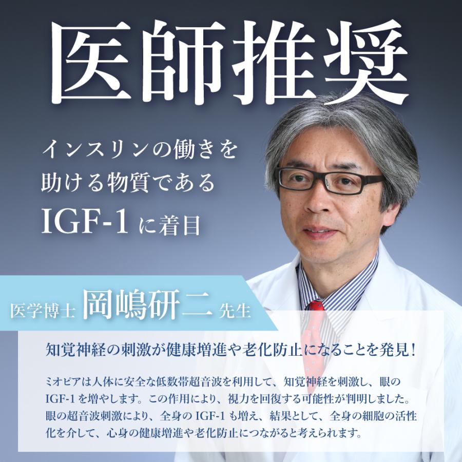 【公式】ミオピア 家庭用視力回復機器 超音波治療器 子供 老眼 近視 目の疲れ 緑内障 眼育 視力トレーニング（ACアダプターなし） : アイメディカル直営ミオピアストア - 通販 ...