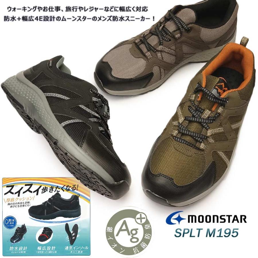 ムーンスター メンズ スニーカー SPLT M195 防水 幅広 抗菌防臭 4E ワイド ウォーキング :slt-m195:マイスキップ - 通販 - Yahoo!ショッピング