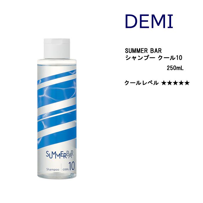 デミ サマーバー シャンプー クール 10 250ml DEMI SummerBar 夏シャン クールシャンプー 冷感 : マイスタイル ヘアストア - 通販 - Yahoo!ショッピング