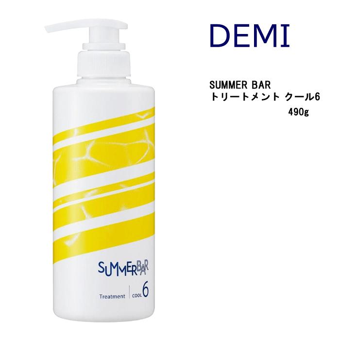 デミ サマーバー トリートメント クール6 490g DEMI SummerBar 夏シャン クールシャンプー 冷感 : マイスタイル ヘアストア - 通販 - Yahoo!ショッピング
