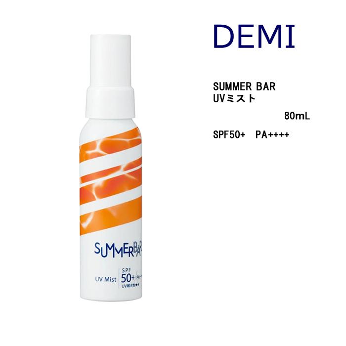 デミ サマーバー UVミスト 80ml SummerBar 夏シャン ミスト SPF50+、PA++++、UV耐水性★★ : マイスタイル ヘアストア - 通販 - Yahoo!ショッピング