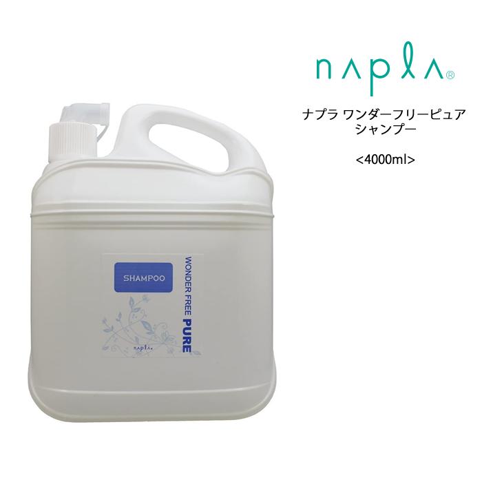napla 【シャンプー】ナプラ ワンダーフリーピュア シャンプー 業務用＜4000mL＞ラベンダー サロン 美容室 ヘアケア クチコミ : マイスタイル ヘアストア - 通販 - Yahoo ...