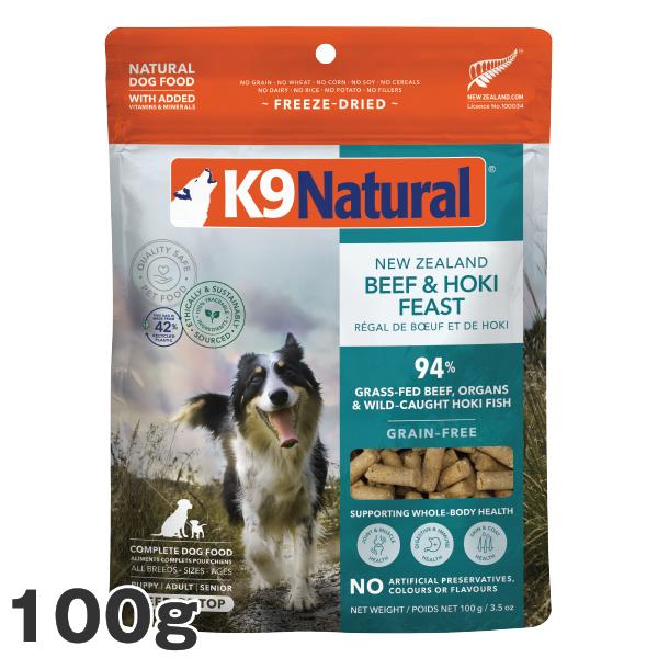 K9 ナチュラル ホキ＆ビーフ・フィースト 100g 総合栄養食 フリーズドライ : MyStyleペットストア - 通販 - Yahoo!ショッピング