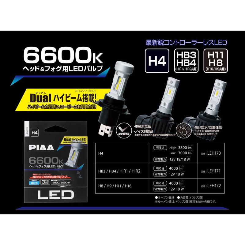 TERZO LEDヘッドライト LEDバルブ H4 Hi/Low 6600K 3000/3800lm 12V車 3年保証 車検対応 PIAA ピア LEH170 : ミューNETシステム ...