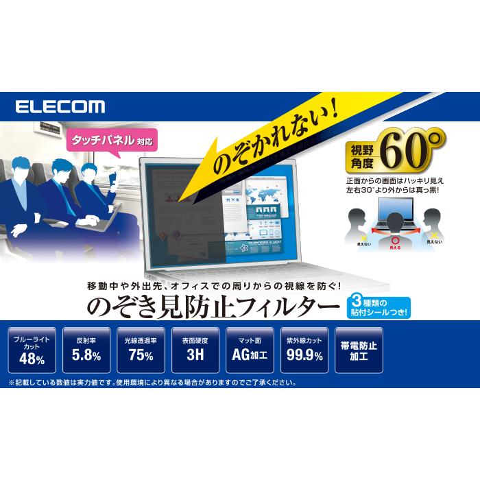 ELECOM のぞき見防止フィルター / EF-PFS116W EF-PFSシリーズ 11.6Wインチ /16:9 MacbookAir11インチ対応 新品 未開封 : マイウイング - 通販 ...