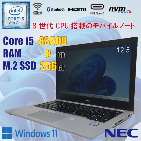VersaPro NEC VB-4 VKM17B-4 / i5 8350U 8GB M.2 SSD 256GB 12.5インチ Win11 Pro 中古 ノート パソコン モバイル 8世代 ...