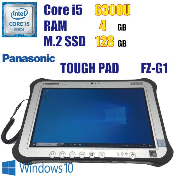 TOUGHPAD Panasonic FZ-G1 FZ-G1R3001VJ / Core i5 6300U 4GB SSD 128GB Windows10 中古 パソコン タブレット 美品 ...