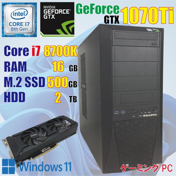 GALLERIA（サードウェーブ） ゲーミングPC / 8世代 i7 8700K 16GB GTX 1070Ti 新品 M.2 500GB + HDD 2TB DVD Windows11 中古 ...