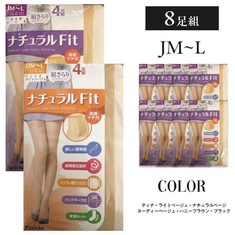 8足組 大きいサイズ ストッキング JM-L JJM-L パンスト ゆったり まとめ買い レディース 格安 つま先補強 両面マチ付き 美脚 透明感 マタニティ : ストッキングとソックスの専門 ...