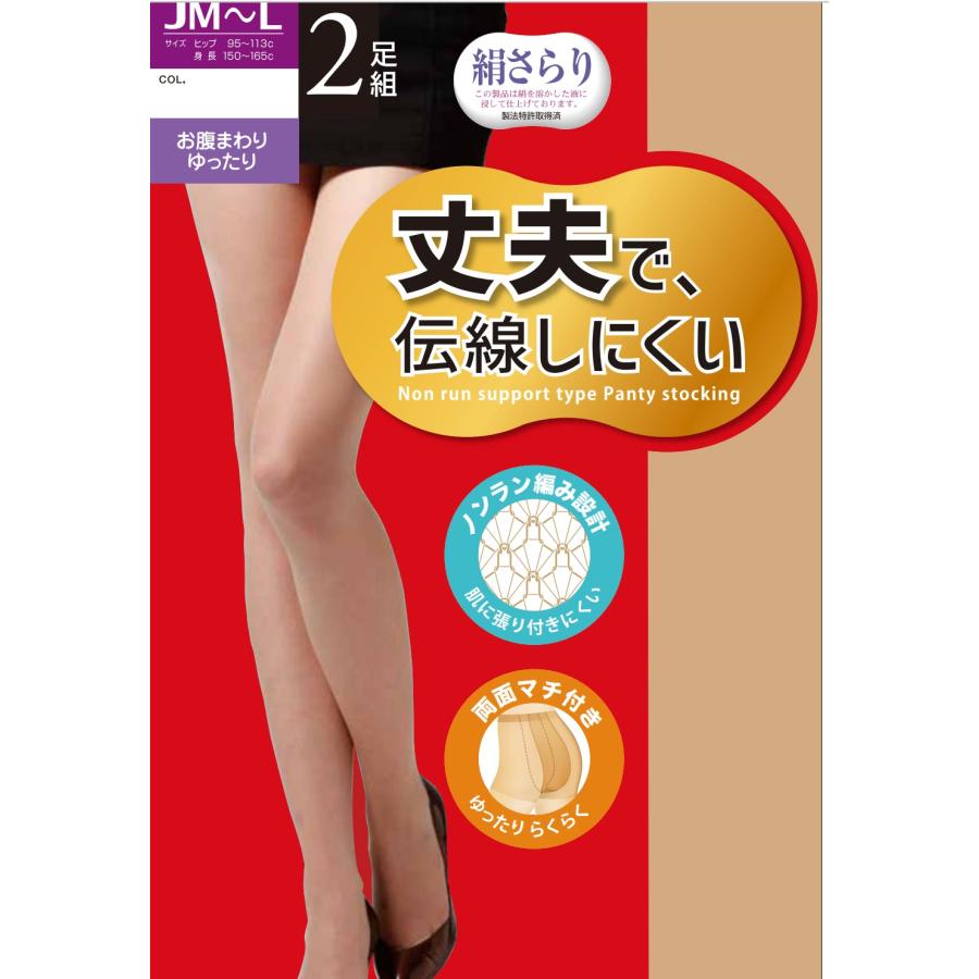 2足組 JM-L JJM-L 大きいサイズ ストッキング レディース ゆったり のびのび らくらく 美脚 スト つま先補強 丈夫で伝線しにくい ノンラン編み 格安 春 : ストッキングと ...