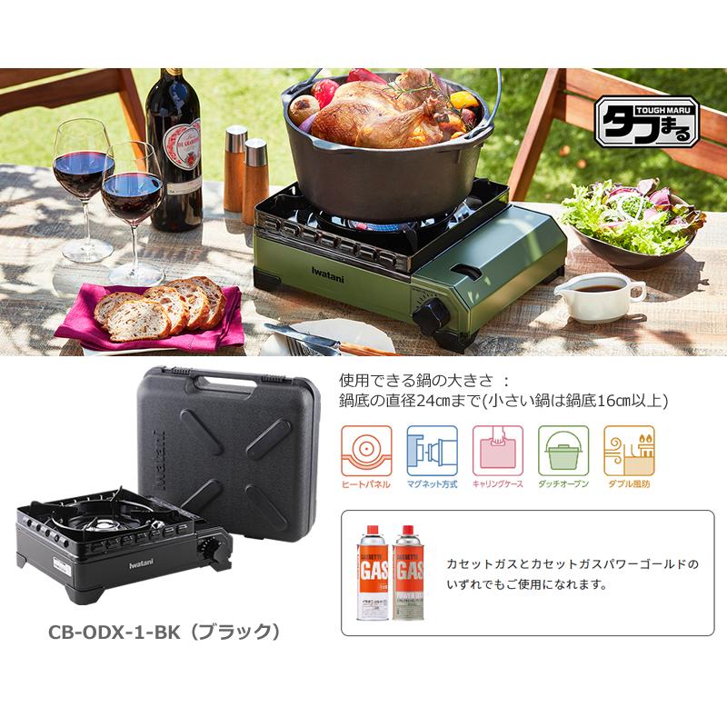 CB-ODX-1-BK イワタニ カセットフー タフまる ブラック アウトドアコンロ :CB-ODX-1-BK:日本橋CHACHA!ヤフー店 - 通販 - Yahoo!ショッピング