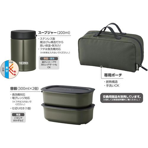 THERMOS JEA-801-KKI サーモス 真空断熱スープランチセット カーキ色 スープジャー・容器2個・専用ポーチ : 日本橋CHACHA!ヤフー店 - 通販 - Yahoo!ショッピング
