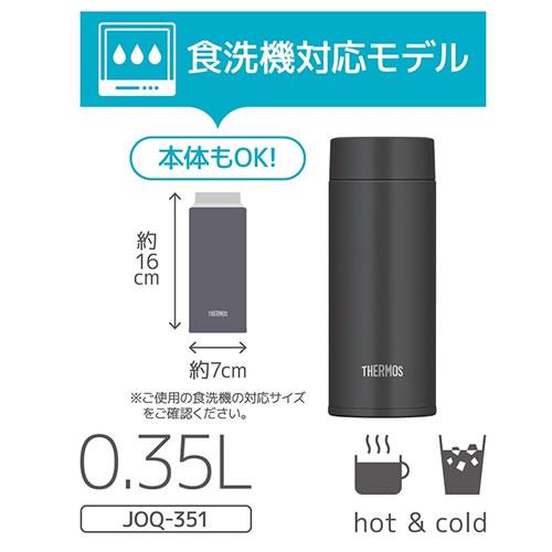 THERMOS（サーモス） JOQ-351-SMB 真空断熱ケータイマグ スモークブラック 0.35L 食洗機対応 保温・保冷 水筒 ...