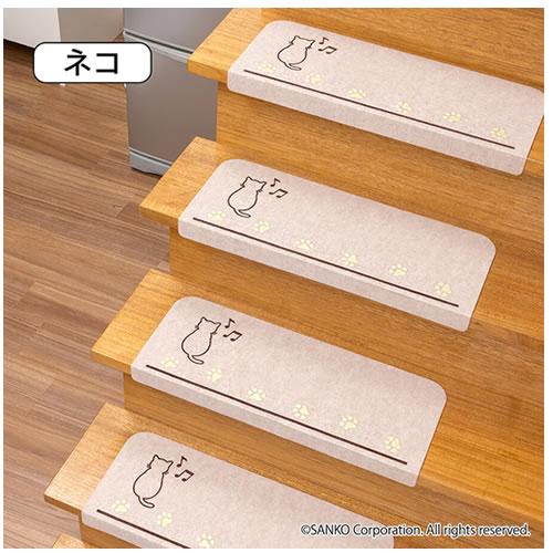 KX-46-LBE SANKO おくだけ吸着蓄光階段マット ライトベージュ色 ネコ柄 15枚入り : 日本橋CHACHA!ヤフー店 - 通販 - Yahoo!ショッピング