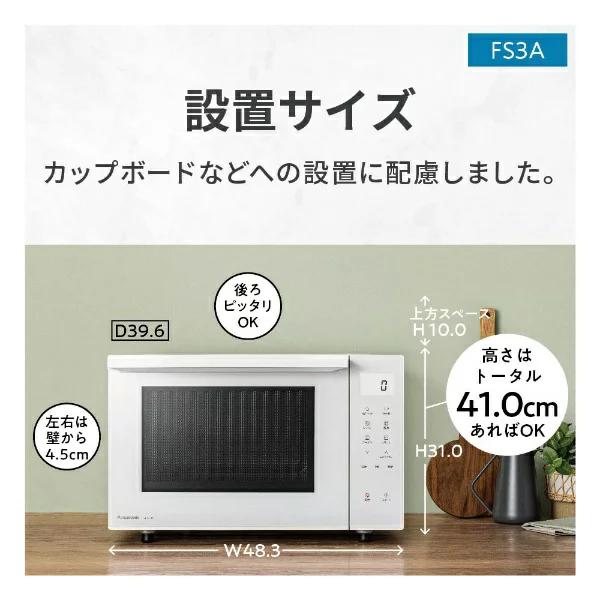 Panasonic NE-FS3A-W パナソニック 23L オーブンレンジ ホワイト : 日本橋CHACHA!ヤフー店 - 通販 - Yahoo!ショッピング