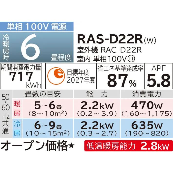 白くまくん RAS-D22R-W 日立 2.2k ルームエアコン Dシリーズ スターホワイト : 日本橋CHACHA!ヤフー店 - 通販 - Yahoo!ショッピング