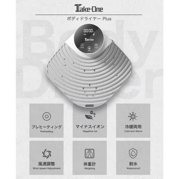 Take-One TBD01 Body Dryer plus ボディドライヤー プラス 体重計機能付き 冷風・温風 : 日本橋CHACHA ...