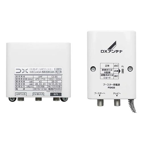 DXアンテナ WECU43A 33dB/43dB CS/BS-IF・UHFブースター CU43AS後継モデル : 日本橋CHACHA!ヤフー店 - 通販 - Yahoo!ショッピング