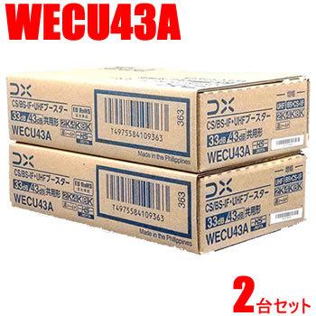 DXアンテナ WECU43A-2SET 33dB・43dB共用型 CS/BS-IF・UHFブースター : 日本橋CHACHA!ヤフー店 - 通販 - Yahoo!ショッピング