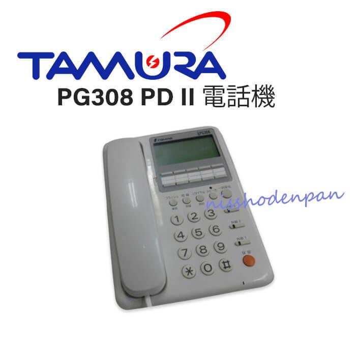 【中古】PG308 PD II 電話機 TAMURA/タムラ 停電電話機 【ビジネスホン 業務用 本体】 : 日商電販Yahoo!ショッピング ...