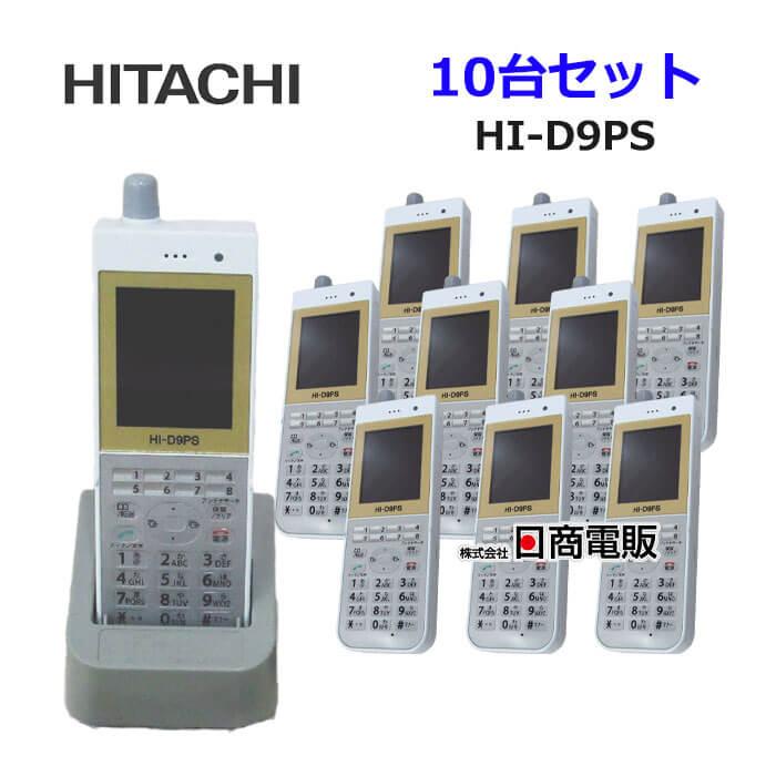 日立 【中古】【10台セット】HI-D9PS 日立/HITACHI マルチゾーンデジタルコードレス電話機【ビジネスホン 業務用 電話機 本体】 : 日商電販Yahoo!ショッピング店 - 通販 ...