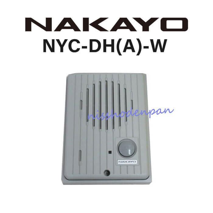 【中古】NYC-DH(A)-W ナカヨ/NAKAYO ドアホン 【ビジネスホン 業務用 電話機 本体】 : 日商電販Yahoo!ショッピング店 - 通販 - Yahoo!ショッピング