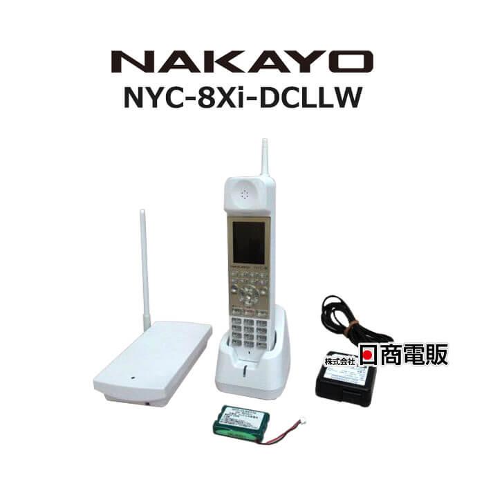 【中古】 NYC-8Xi-DCLLW ナカヨ / NAKAYO Xiシリーズ 8ボタンディジタルコードレス電話機 【ビジネスホン 業務用 ...