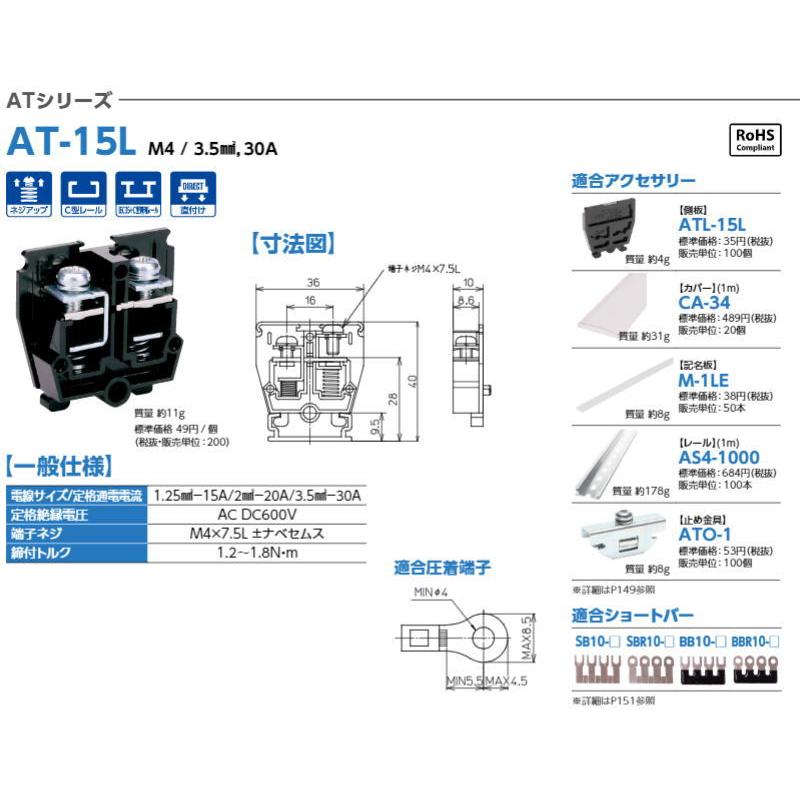東洋技研 【 AT-15L 】ATシリーズ 端子台 / レール取付型 ネジアップ式 一般端子台【1個単位】 : エヌデンサービス - 通販 - Yahoo!ショッピング