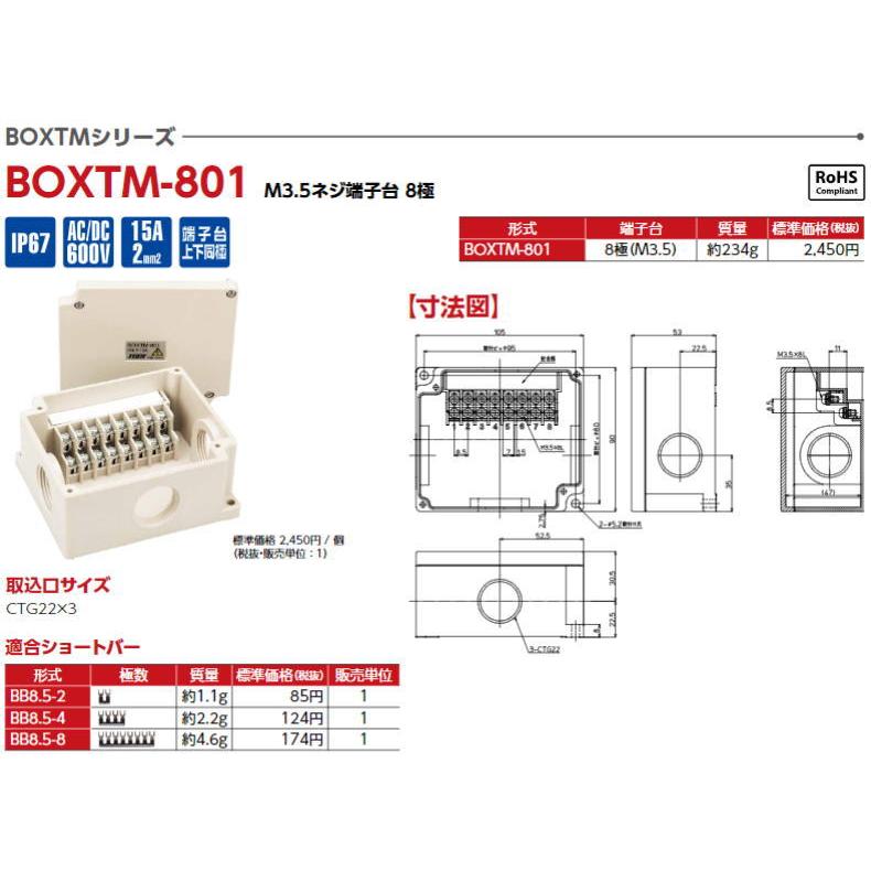 東洋技研 【 BOXTM-801 】BOXTMシリーズ 中継ボックス / 端子台付き : エヌデンサービス - 通販 - Yahoo!ショッピング