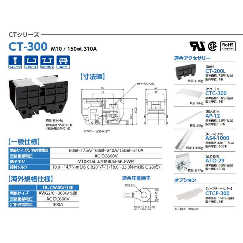 東洋技研 【 CT-300 】CTシリーズ 端子台 / レール取付型 セルフアップ式 一般端子台【1個単位】 : エヌデンサービス - 通販 ...
