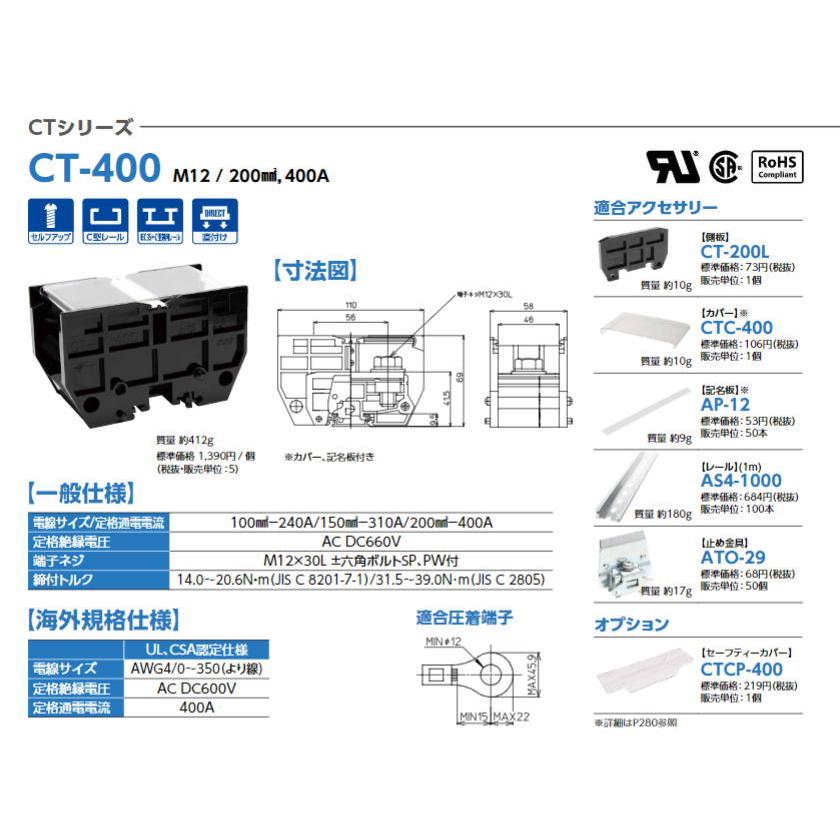 東洋技研 【 CT-400 】CTシリーズ 端子台 / レール取付型 セルフアップ式 一般端子台【1個単位】 : エヌデンサービス - 通販 ...