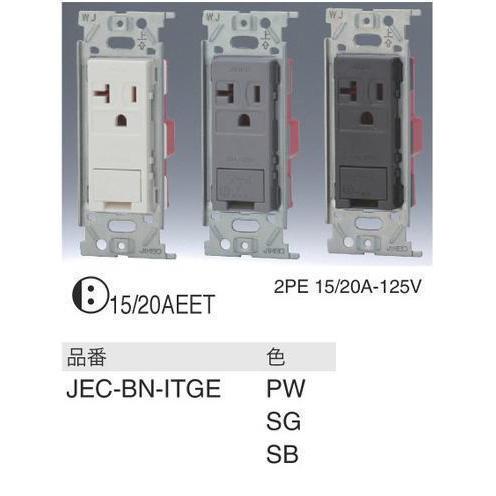神保電器 【NKシリーズ 適合器具】【 JEC-BN-ITGE PW ピュアホワイト】埋込アースターミナル付15A・20A共用接地コンセント : エヌデンサービス - 通販 - Yahoo ...