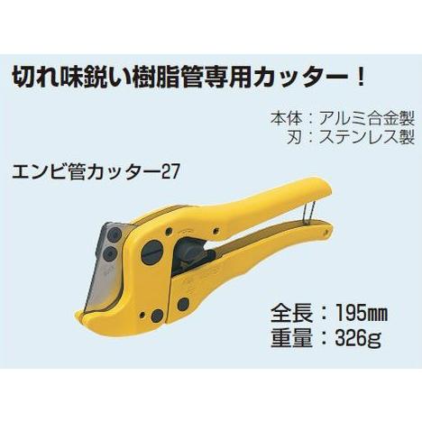 未来工業 エンビ管カッター MC-V27 : mc-v27 : エヌデンサービス - 通販 - Yahoo!ショッピング