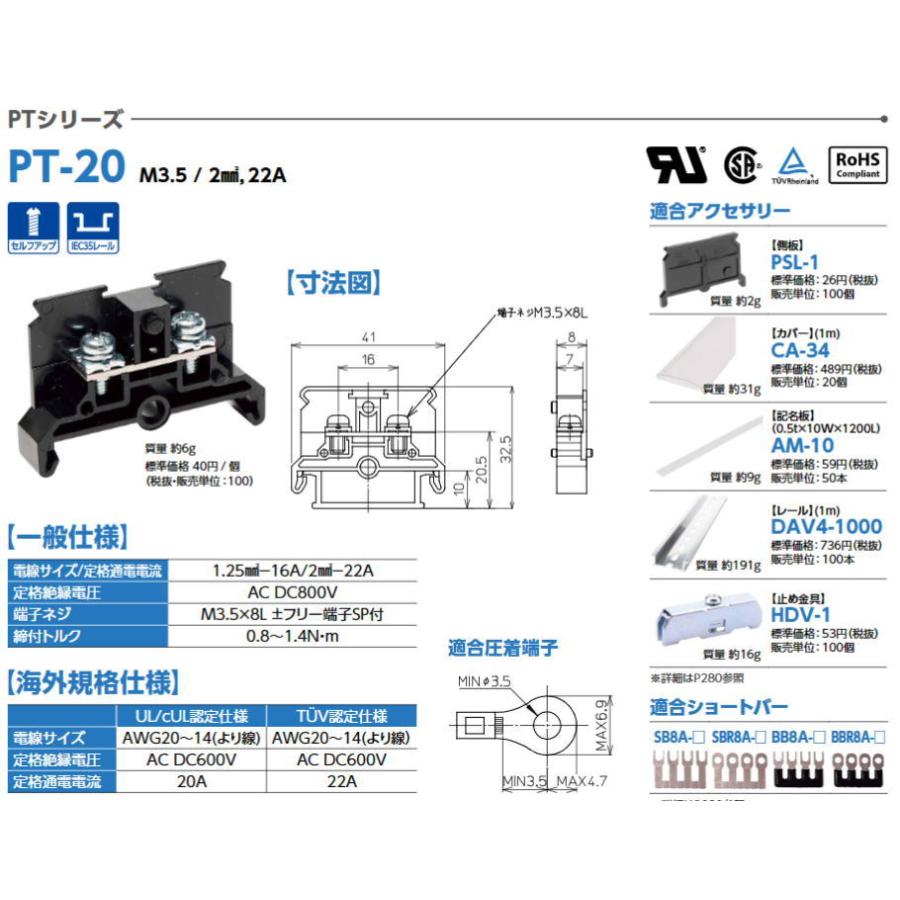 東洋技研 【 PT-20 】PTシリーズ 端子台 / レール取付型 セルフアップ式 一般端子台【1個単位】 : エヌデンサービス - 通販 ...