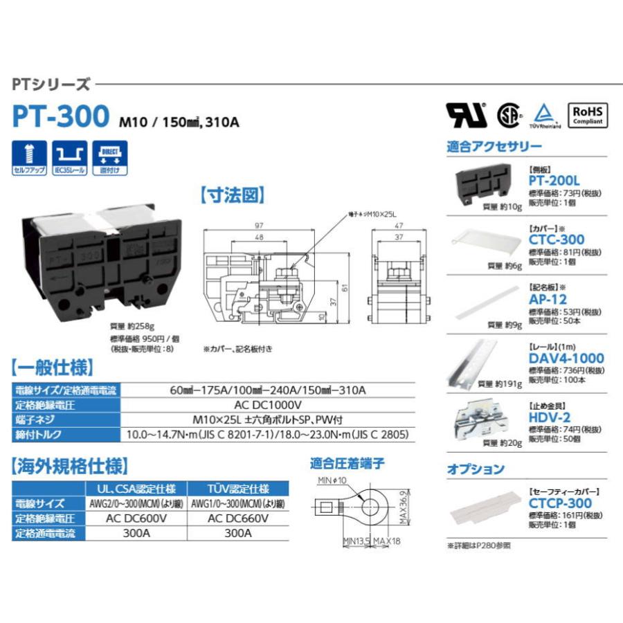 東洋技研 【 PT-300 】PTシリーズ 端子台 / レール取付型 セルフアップ式 一般端子台【1個単位】 : エヌデンサービス - 通販 - Yahoo!ショッピング